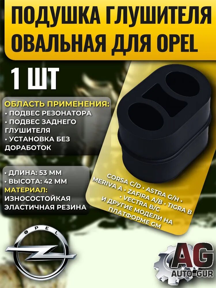 852726 Подвес глушителя Opel Corsa Meriva Vectra овальный резиновый 1 шт