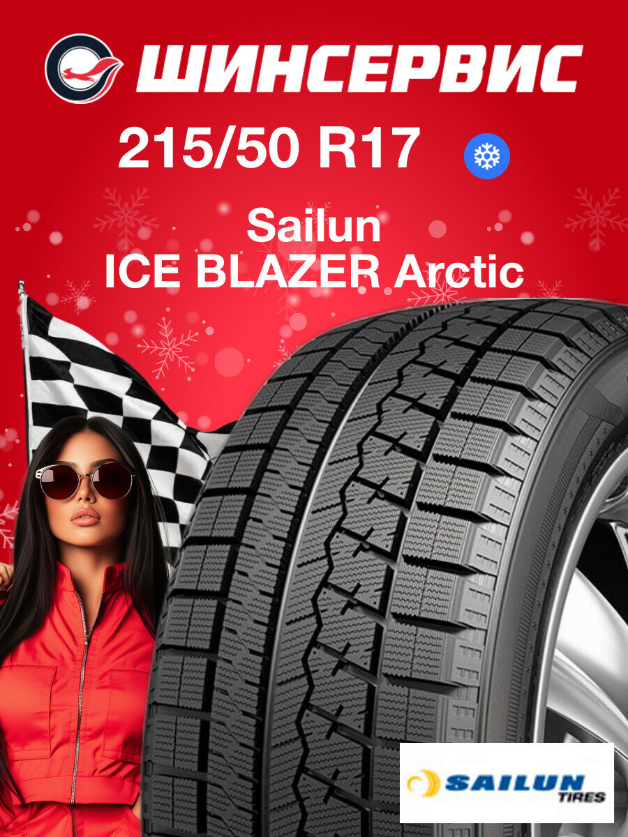 Зимняя нешипованная шина Sailun ICE BLAZER Arctic 215/50 R17 91 T, зимняя автомобильная резина