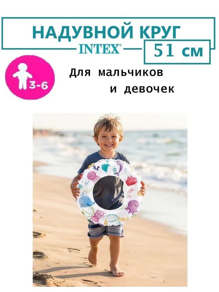 Надувной круг Intex 51 см (3-6 лет)