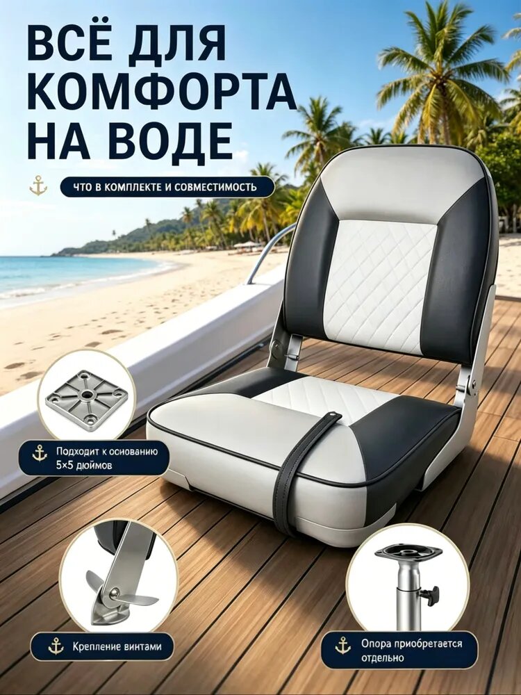 Vancus Сиденье для лодки