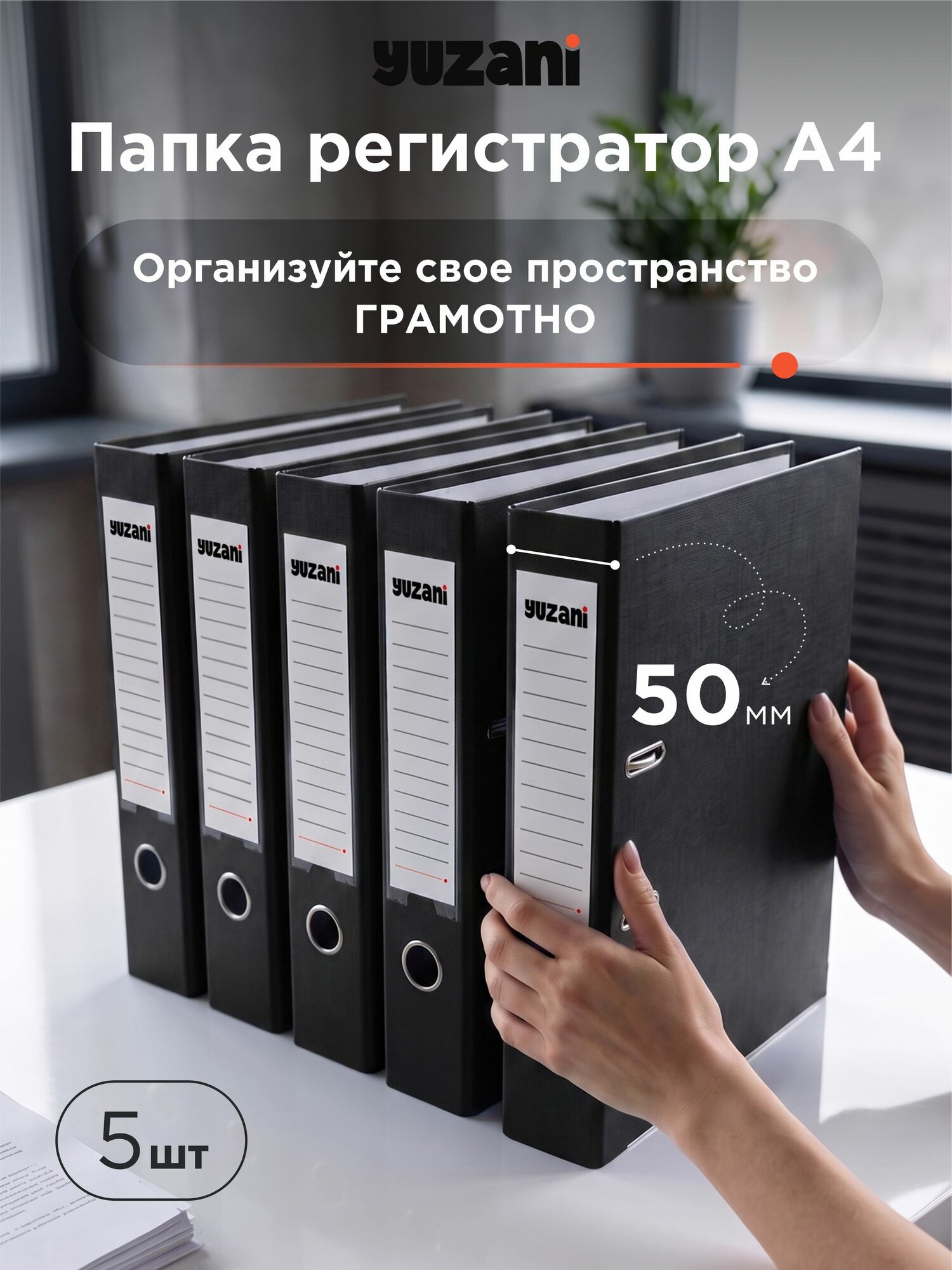 Папка-регистратор А4, набор 5 шт, корешок 50 мм, черный цвет