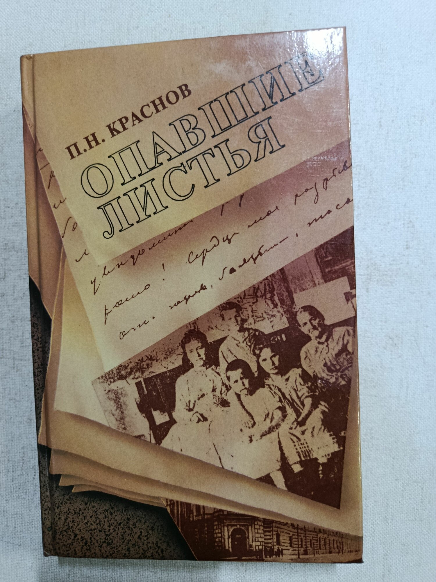 Опавшие листья