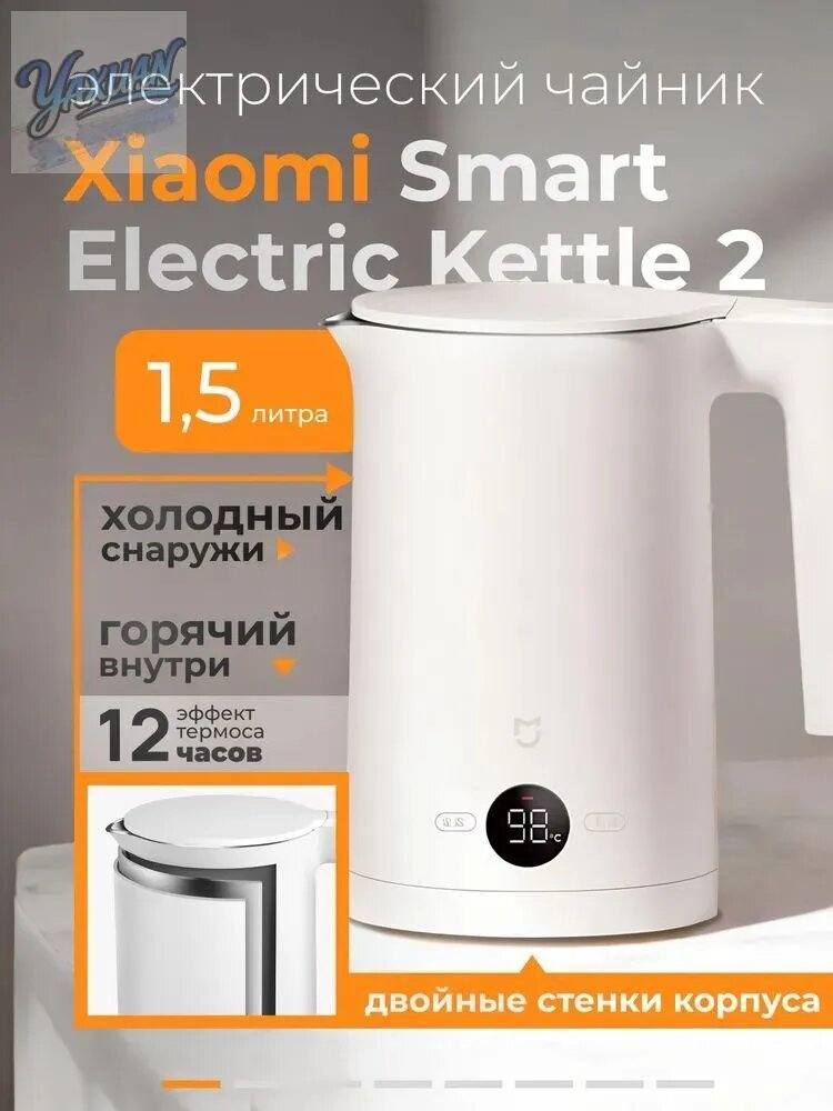 Электрический чайник Mijia Smart Electric Kettle 2 белый, белый, черный