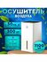 Осушитель воздуха 4
