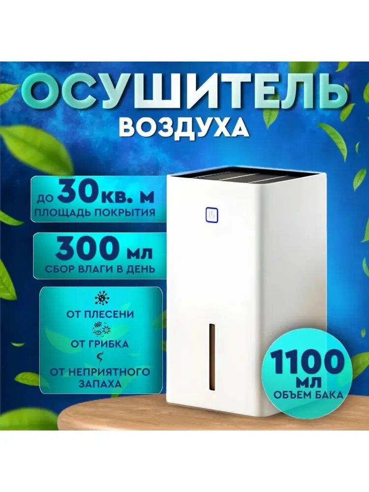 Осушитель воздуха 4