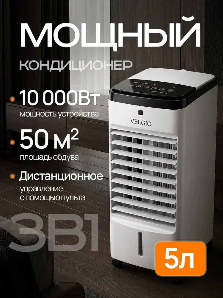 Качественный напольный охладитель воздуха для дома применяется
