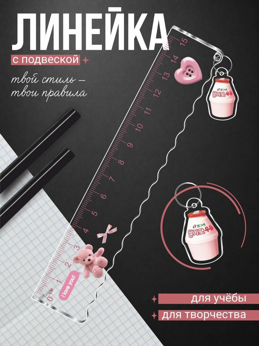 Линейка 15 см kawaii
