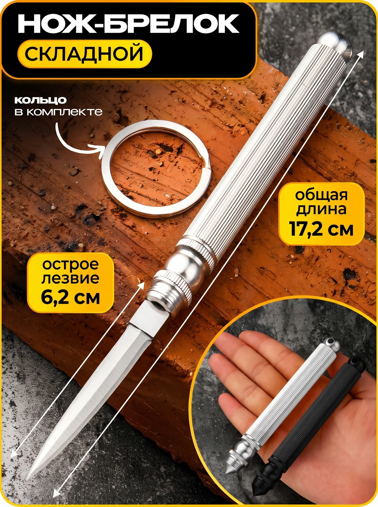 Брелок нож для ключей, нож складной, серебристый, WiseBuys