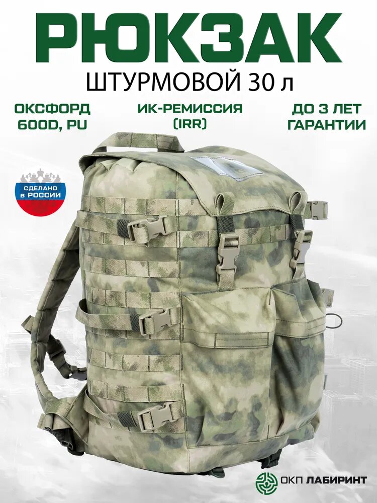 Рюкзак штурмовой 30 л (оксфорд мох с ИК-ремиссией) Тактический рюкзак мужской сверхпрочный с гарантией