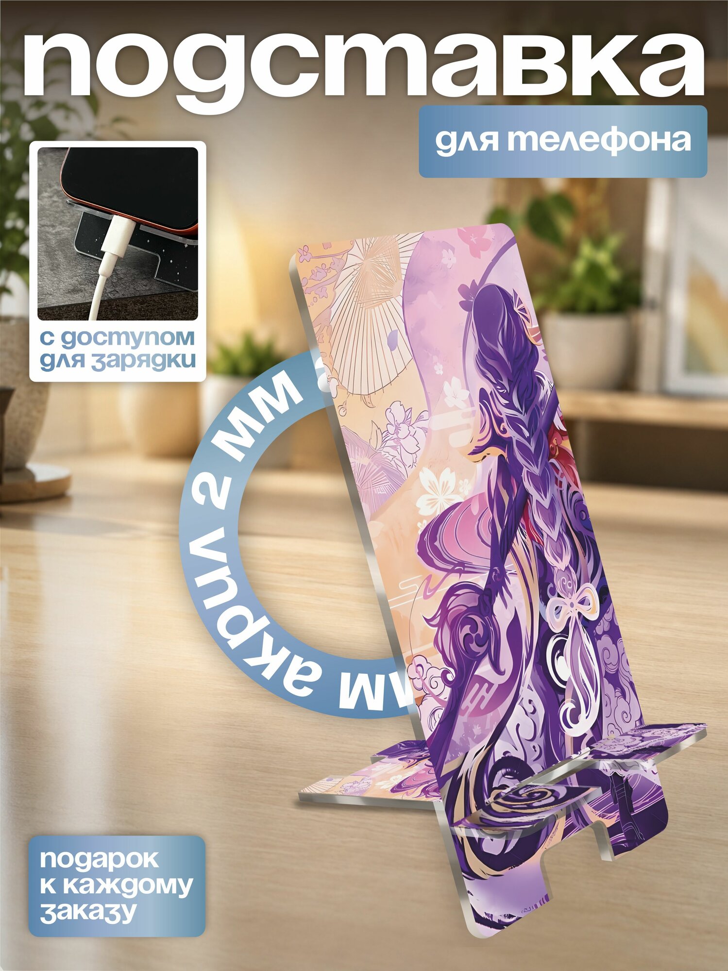 Подставка для телефона аниме игра Genshin Impact Райден