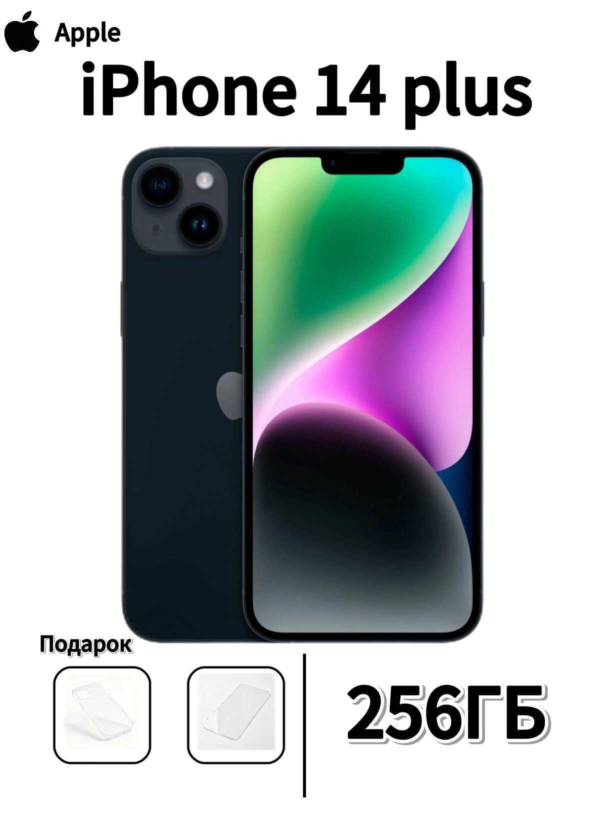 Акция! Оригинал Смартфон Apple iPhone 14 Plus 256GB,6.7" OLED, камера 12MP, NFC, Русский язык, темная ночь