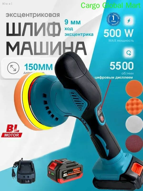 Полировальная машина LB299, бесщёточный двигатель, 21V, 500Вт