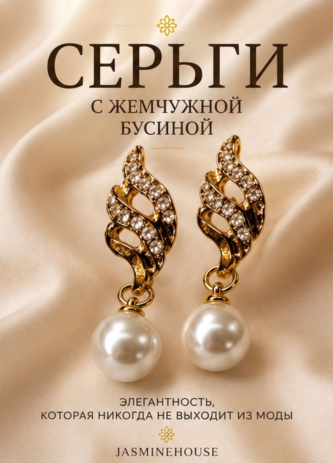 Серьги пусеты, жемчуг имитация