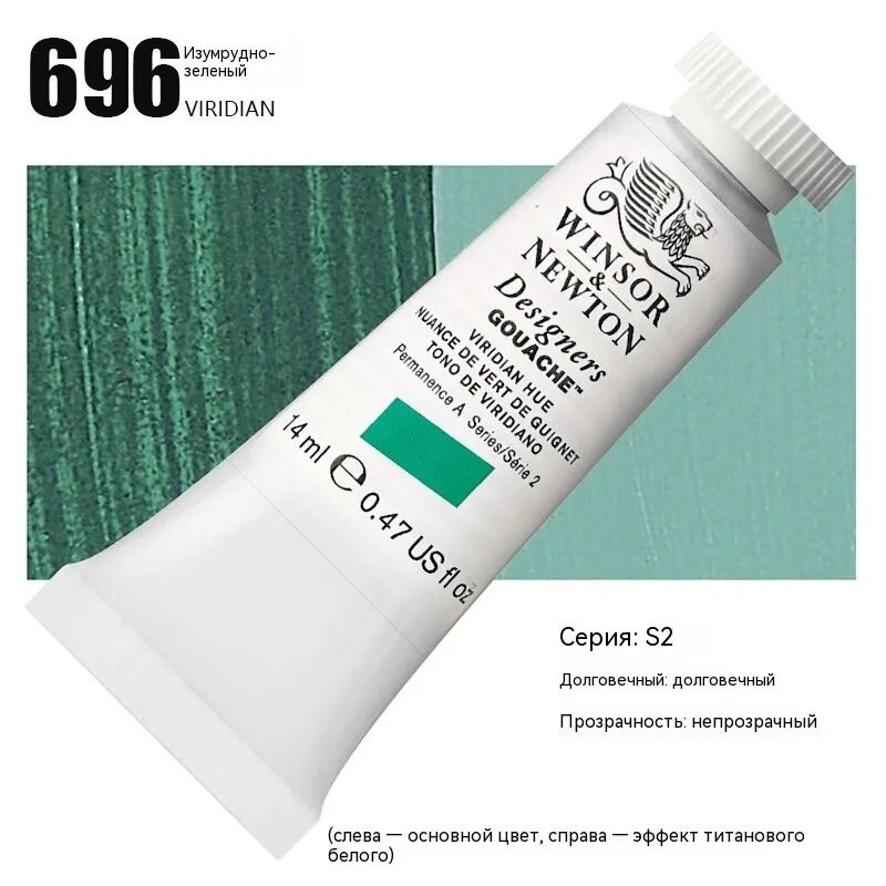 Winsor&Newton Гуашь 1 шт, 14 мл./ 14 г.
