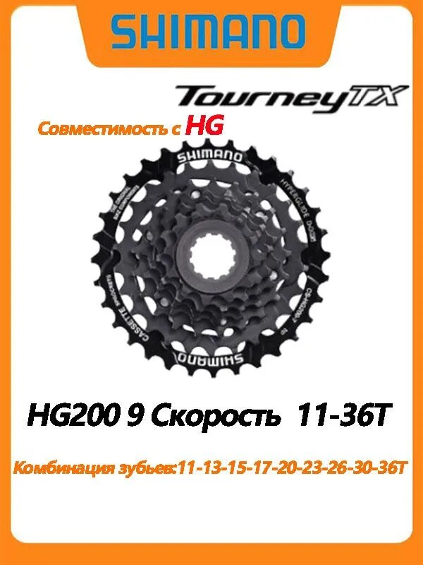 Shimano Altus HG200 9S 11-36T ступенчатый ремень с горным велосипедом
