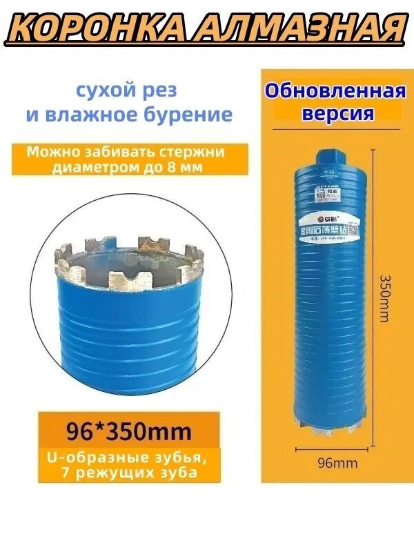 Коронка алмазная 96*350мм M22 (7сегмента) cухой рез и влажное бурение /алмазная коронка по бетону