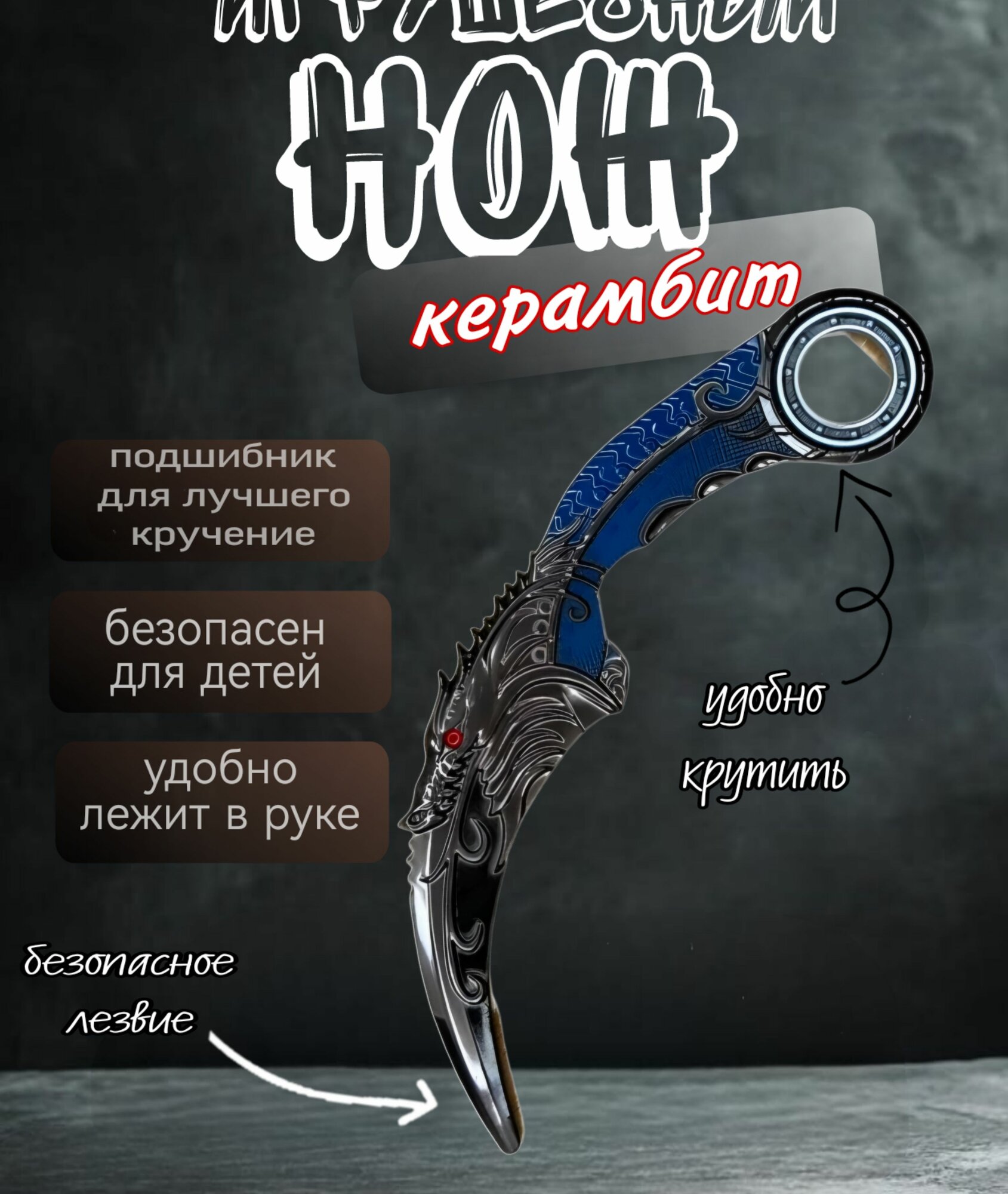 Нож игрушечный керамбит балисонг