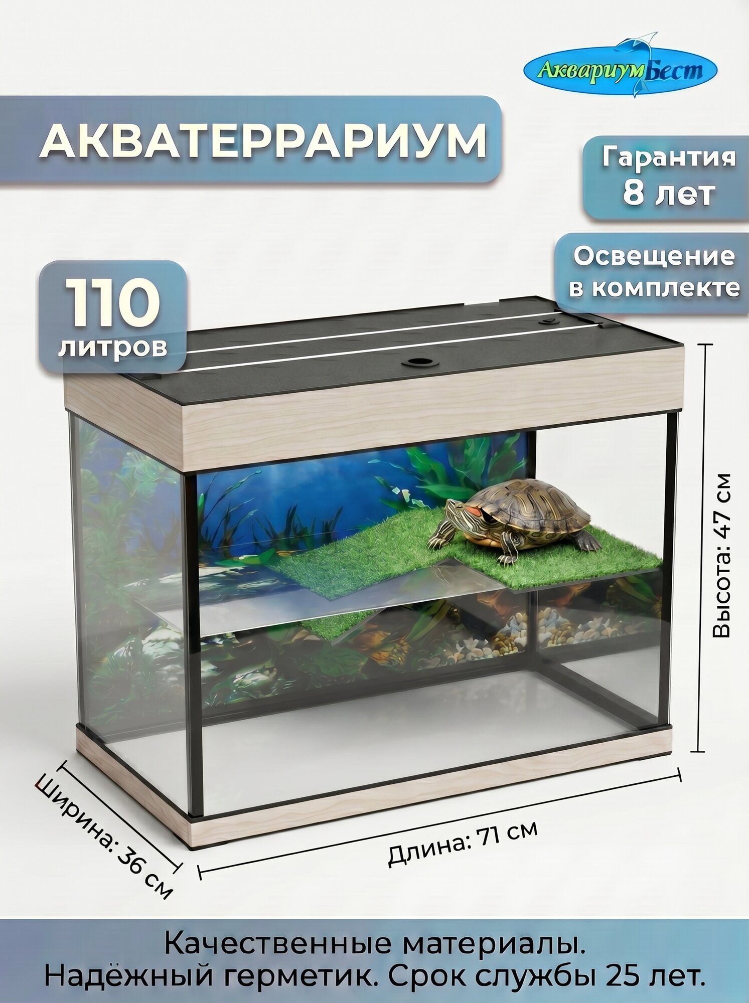 Аквариум 110 литров для красноухой черепахи Беленый дуб, террариум АквариумБест (71х36х47 см)