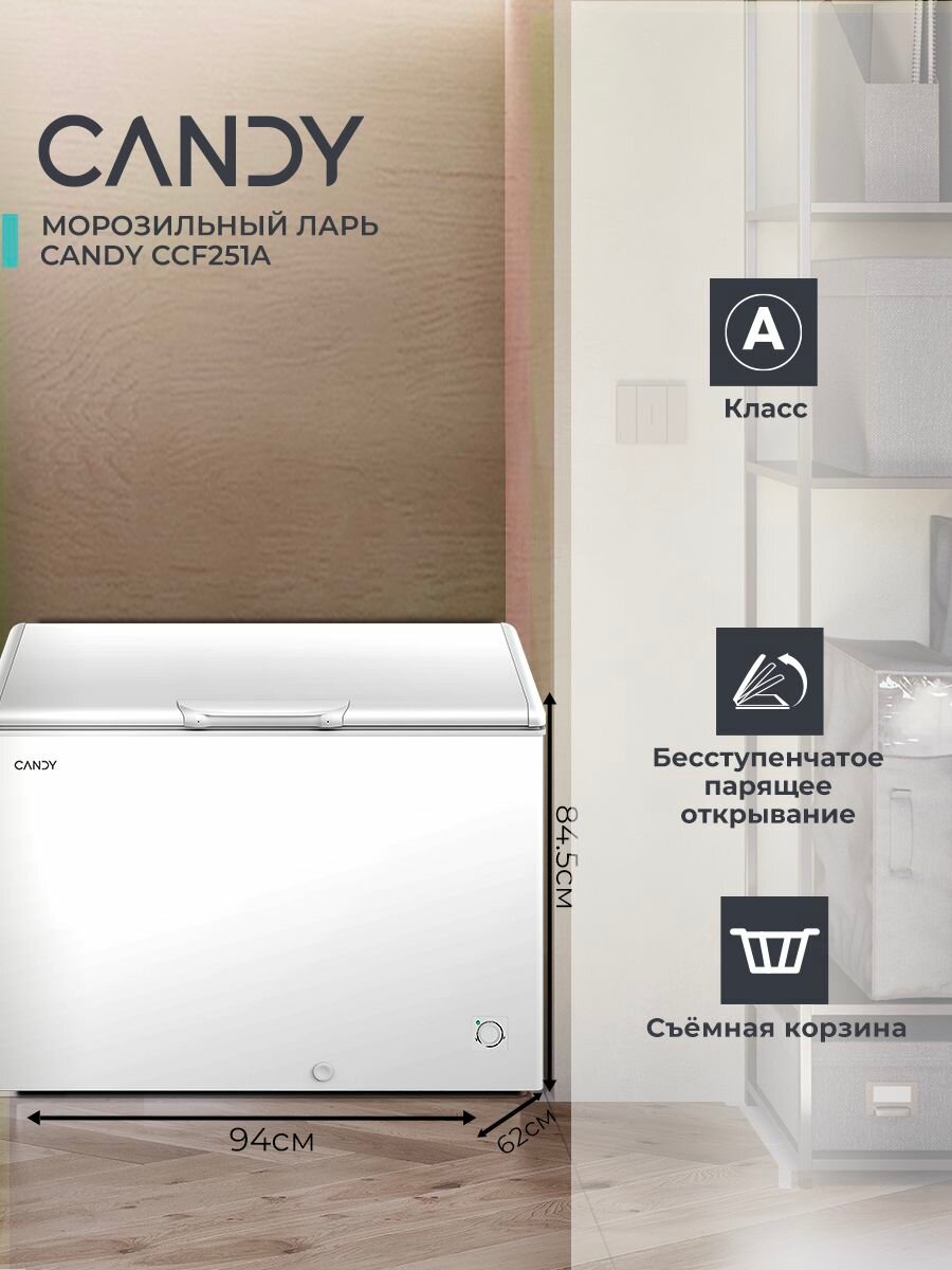 Морозильный ларь Candy CCF251A, горизонтальный, Объём 251 л, гарантия 4 года, для неотапливаемых помещений, тихий 35 дБ, переключение мороз и холод, с корзиной, белый — фото 1