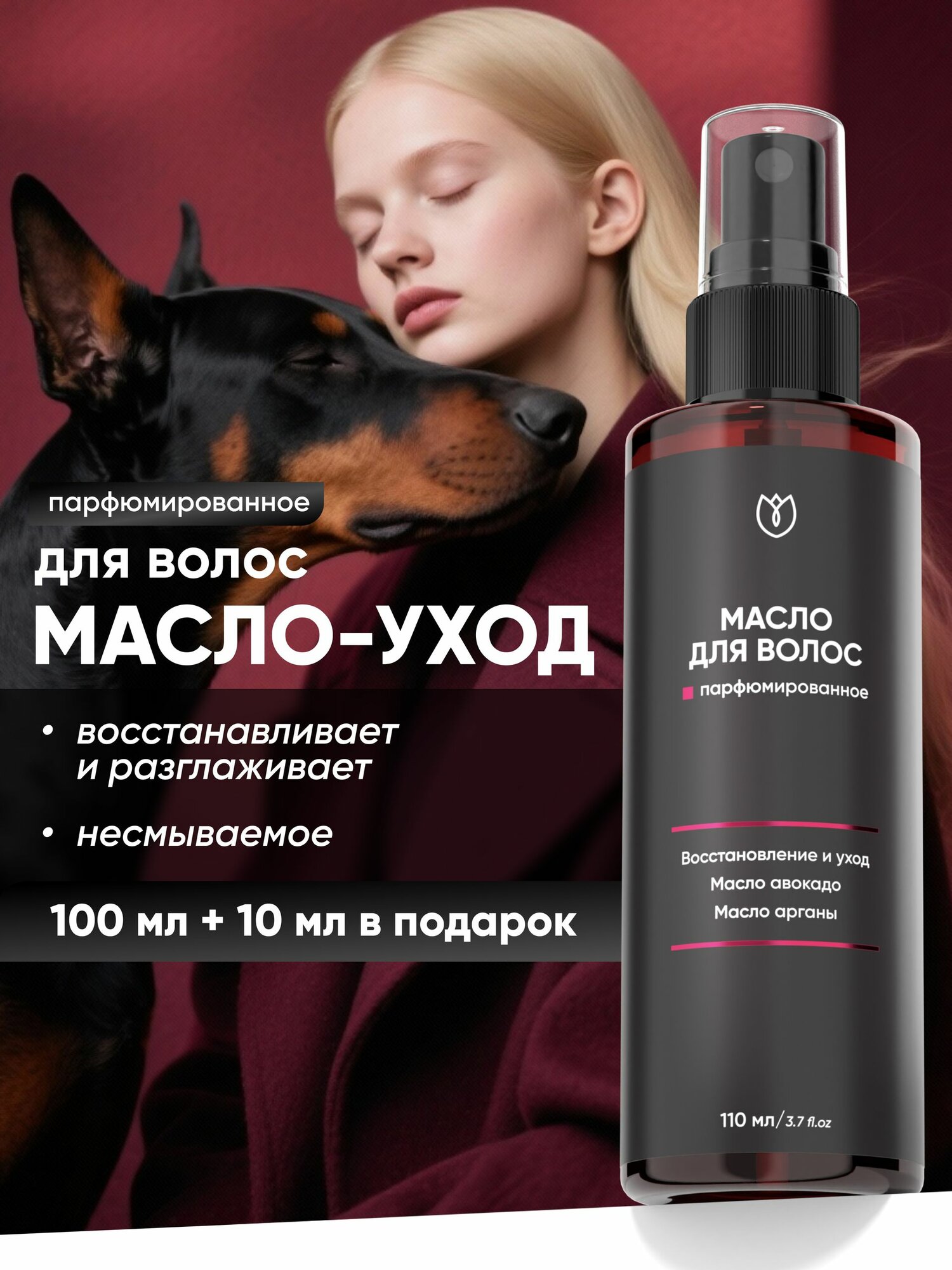 Масло для волос несмываемое профессиональное Вишня, Алтея, 110 мл
