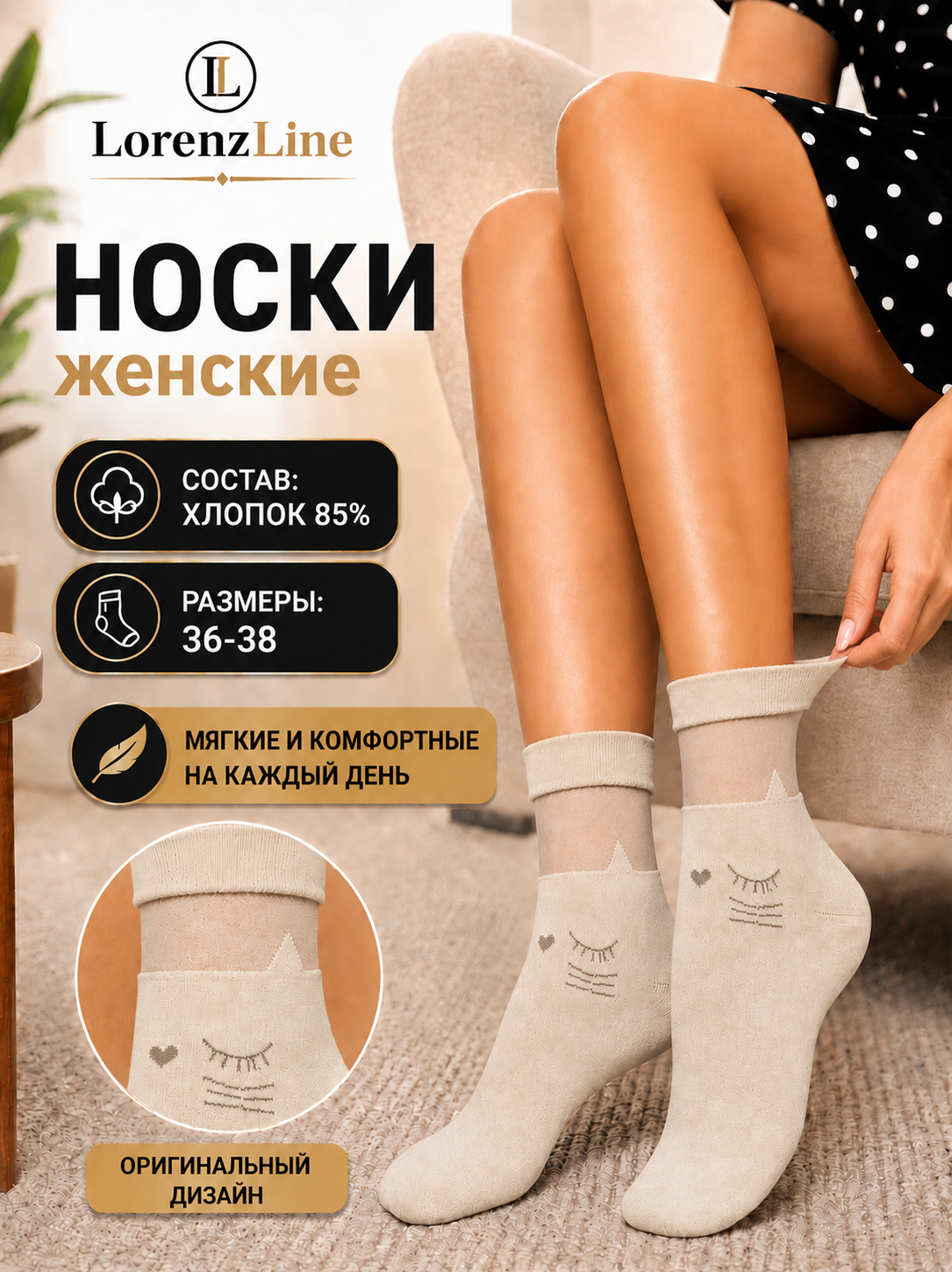 Носки LorenzLine Д140