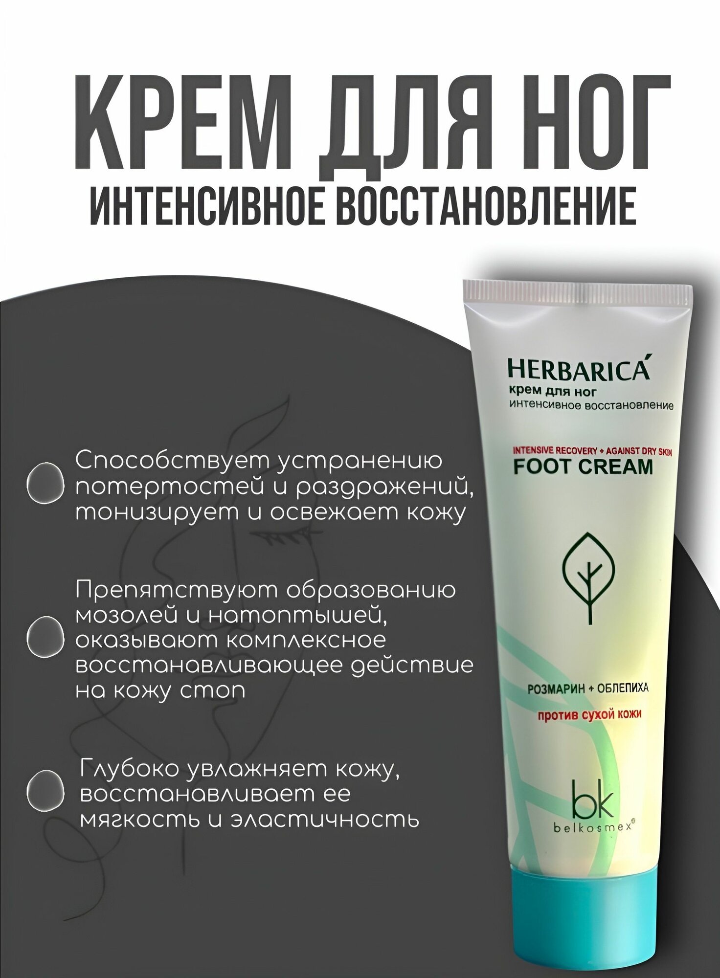 Крем для ног интенсивное восстановление "Herbarica", уход за сухой, огрубевшей и потрескавшейся кожей стоп, гладкость и нежность кожи, 80 г