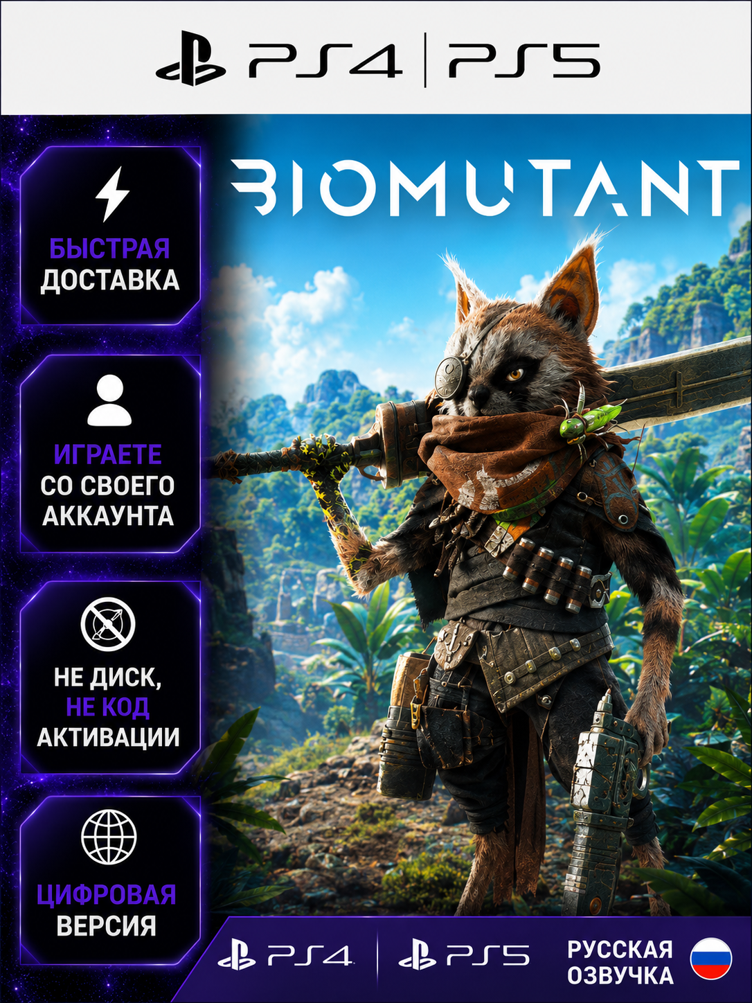Игра Biomutant Standard Edition для PlayStation 4/5 (PS4/PS5)