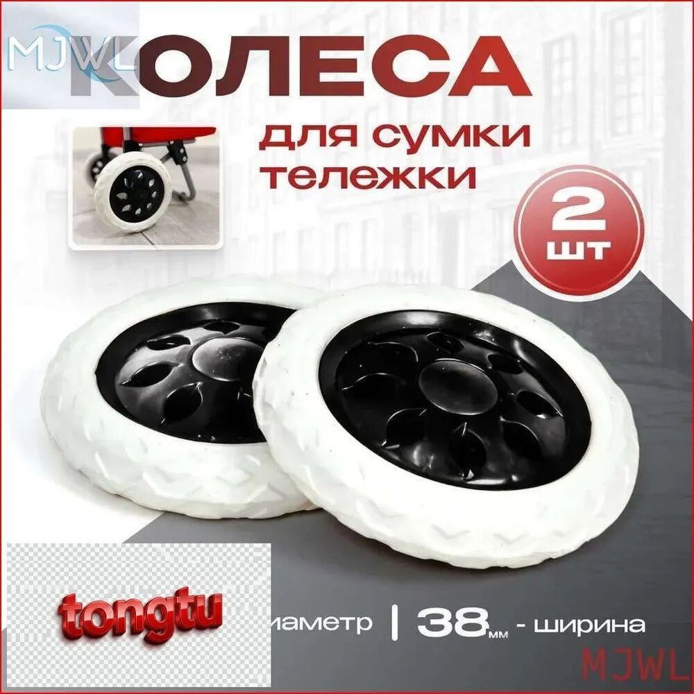 Колесо для садовой тачки