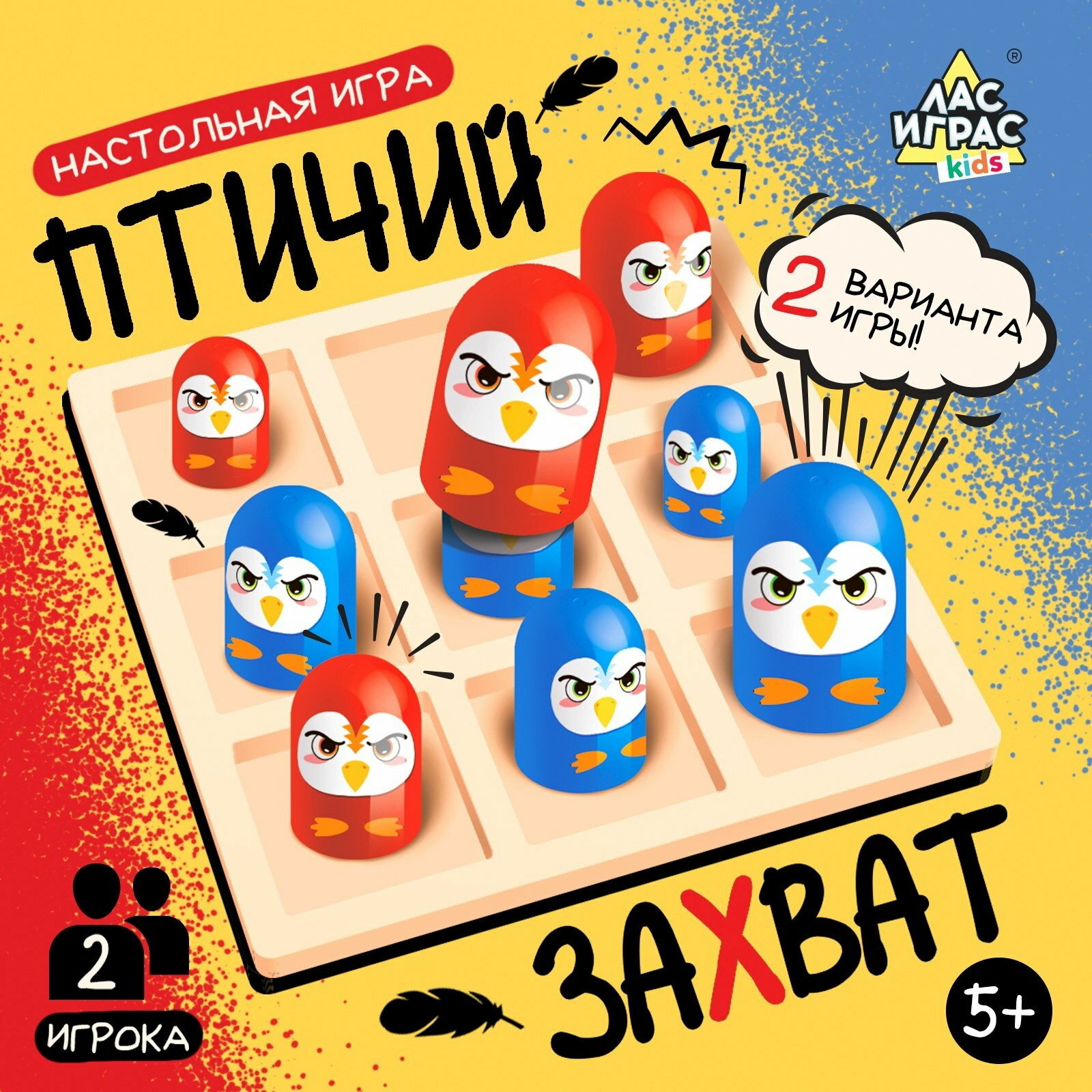 Настольная игра "Птичий захват", 2 игрока, 5+, жанр игры: логическая