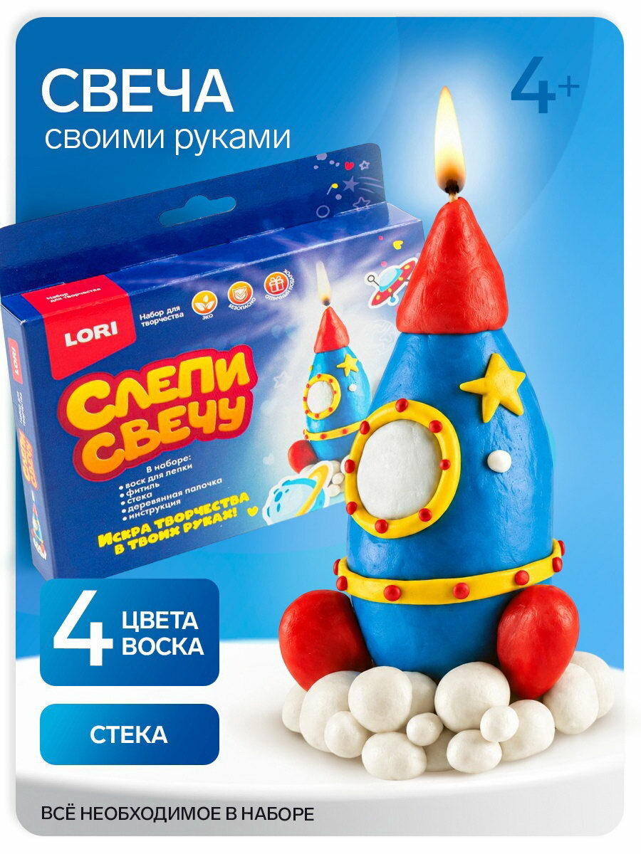 Свеча своими руками "Ракета", набор для творчества, возраст: от 4 лет