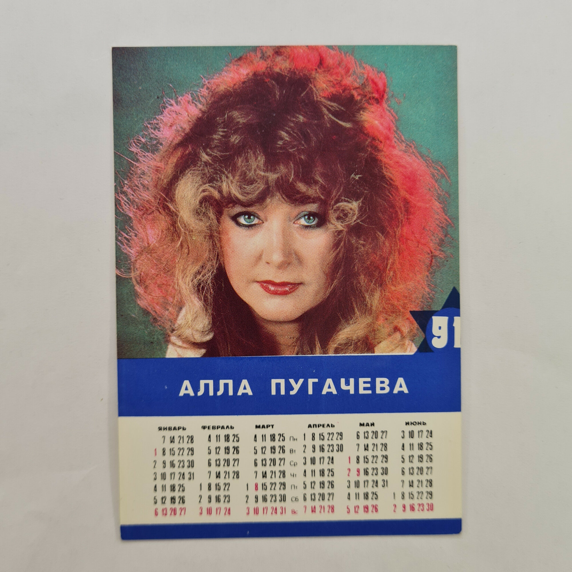 Карманный календарик СССР 1984. Алла Пугачева, эстрада, портрет певицы. Советский календарь