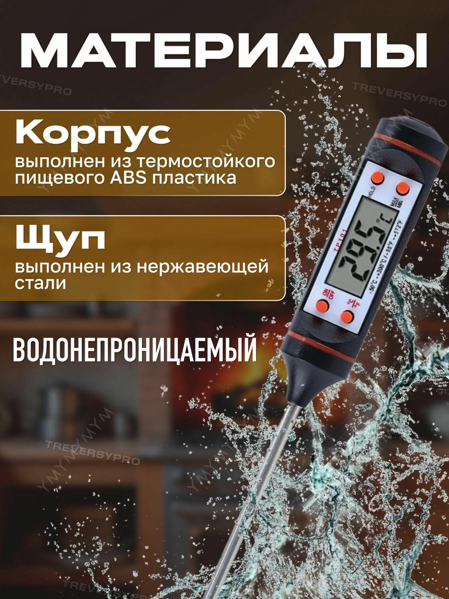 Кулинарный термометр — фото 1
