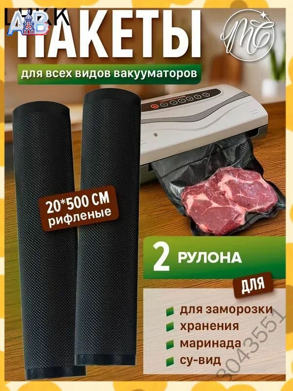 Аксессуар для вакууматора