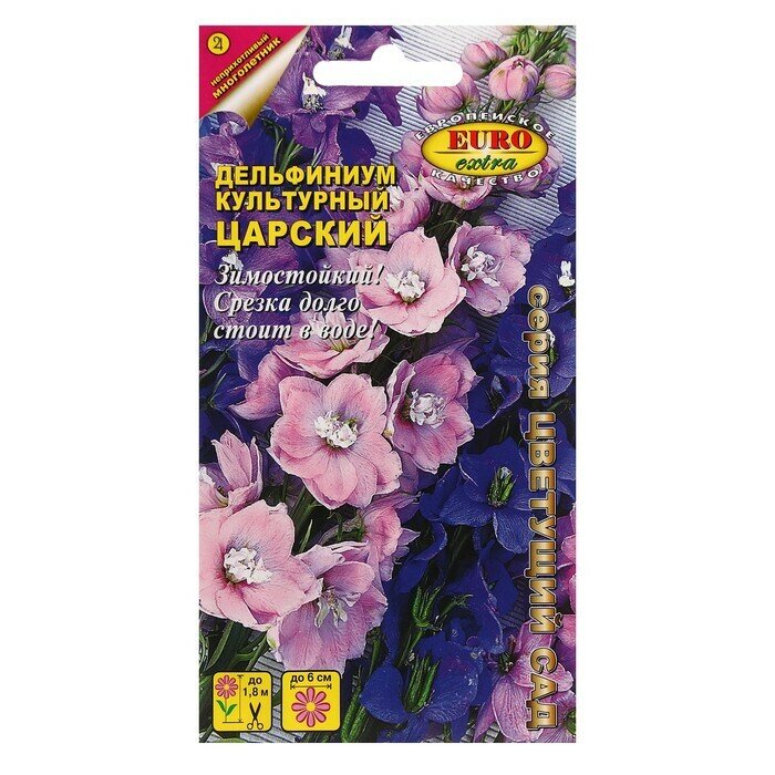 Семена цветов Дельфиниум Царский, смесь 0,1 г.