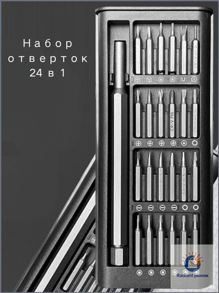 Набор отверток 24 в 1