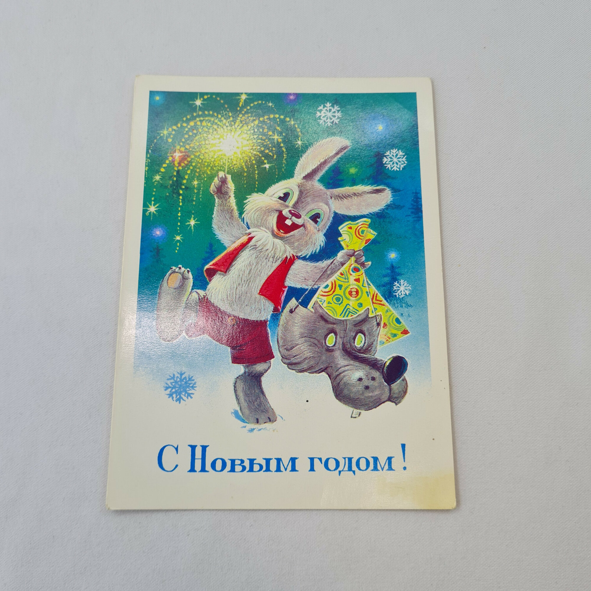 Открытка советская СССР, старинная. Новогодняя, заяц и волк с подарком, поздравление винтаж