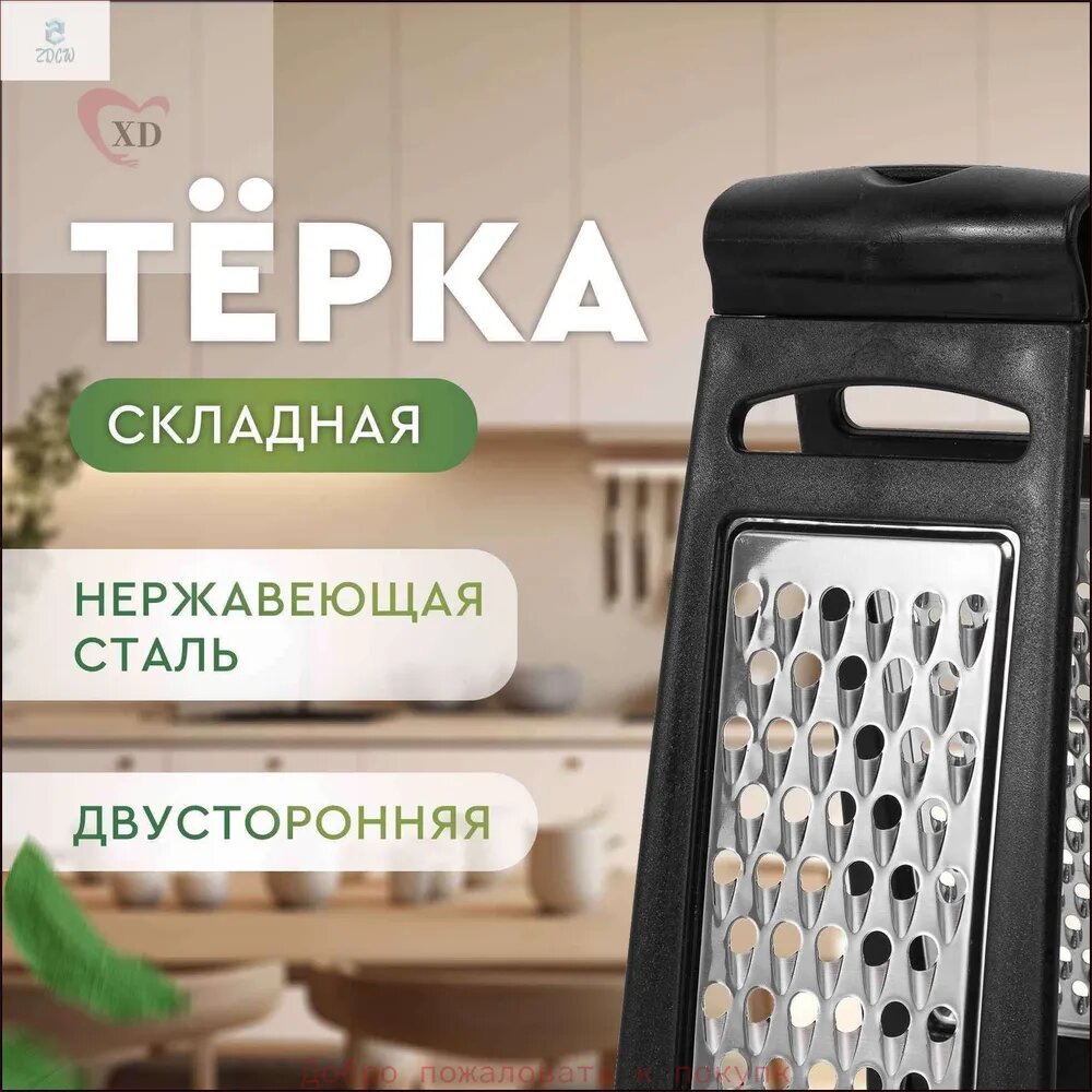 Терка для овощей, складная, двухсторонняя / шинковка ручная / овощерезка. Размер 23х12 см. Цвет черный.