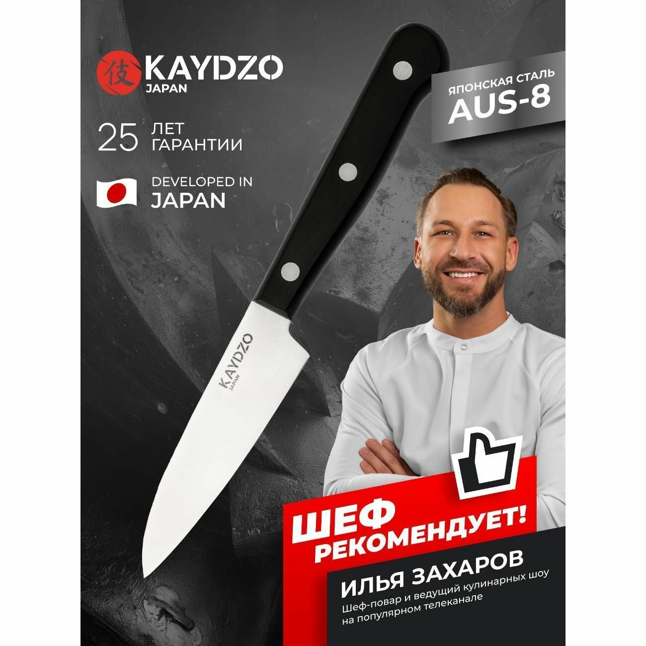 Нож кухонный KAYDZO Tahara KT-1000