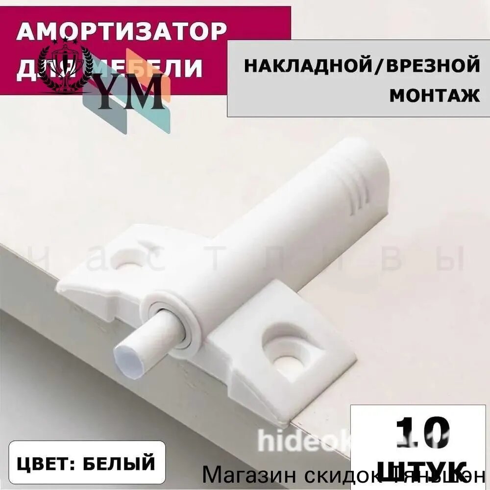 Демпфер мебельный