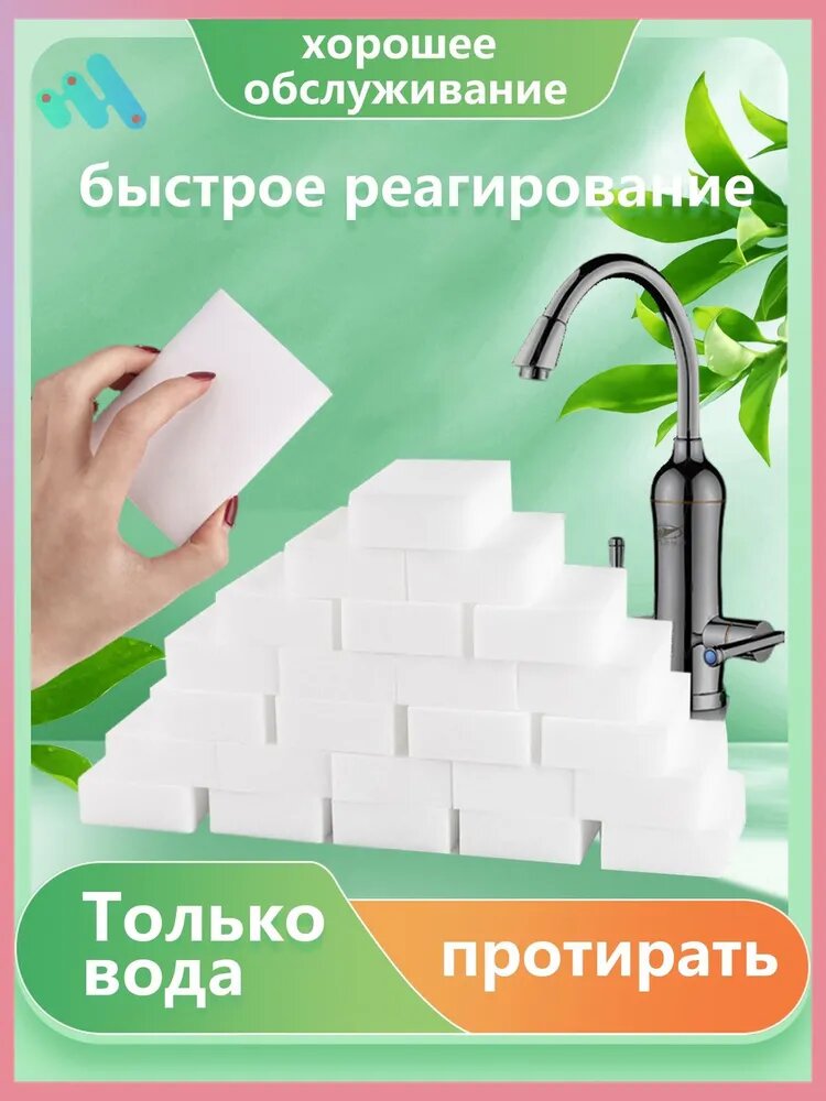 Губка, Меламин, 100 шт.