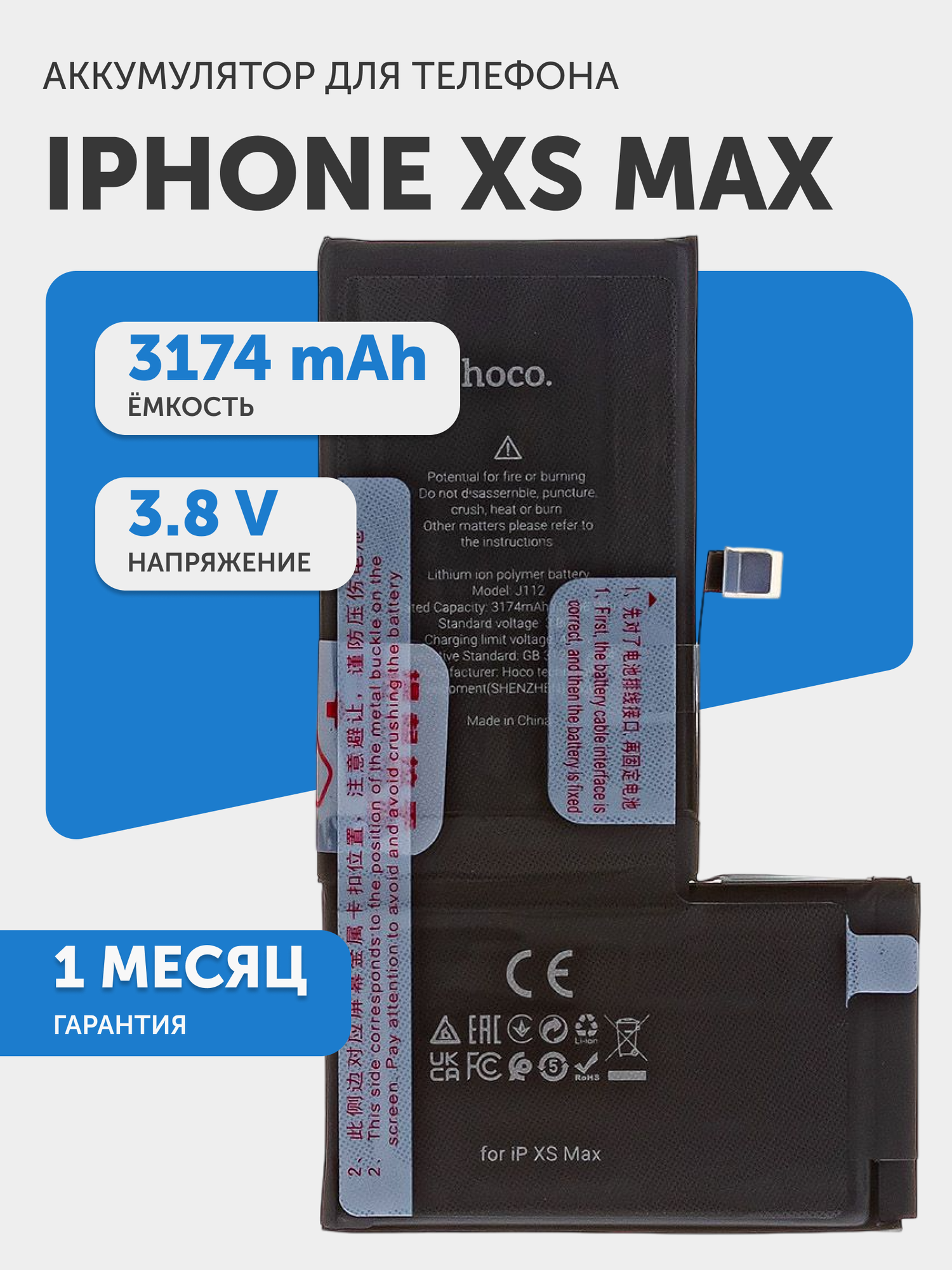 Аккумулятор (АКБ) Hoco для iPhone Xs Max 3174mAh (коробка), черный