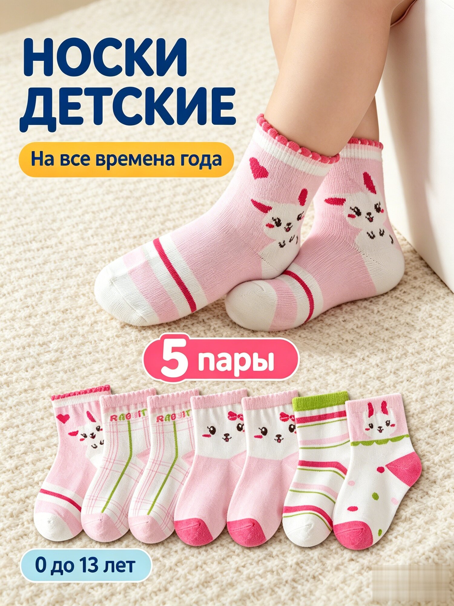 Носки Базовая коллекция