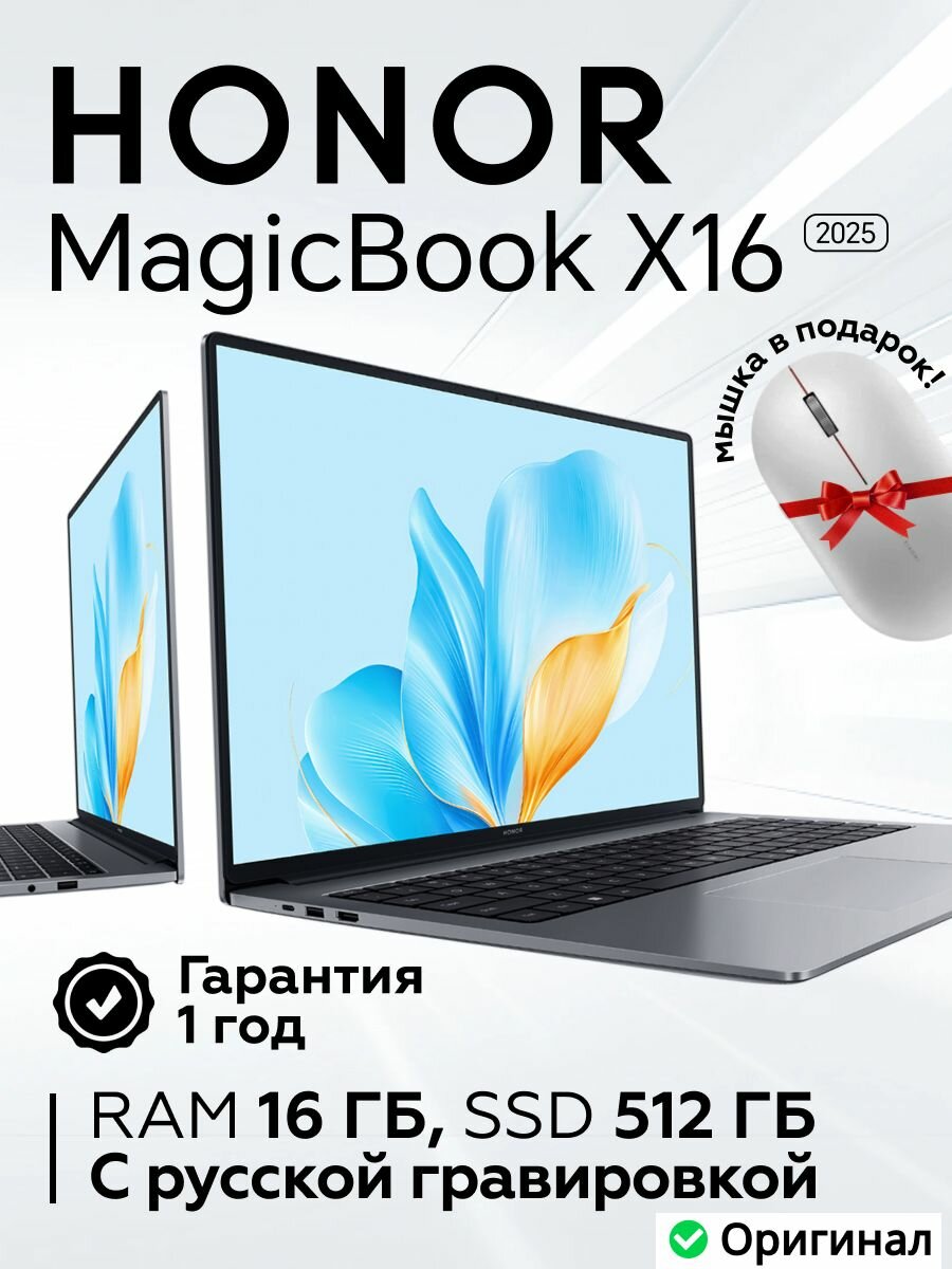 Honor MagicBook X16 BRG-565 5301ALXN Ноутбук 16", Intel Core i5-13420H, RAM 16 ГБ, SSD 512 ГБ, Intel UHD Graphics, Windows Home, (10010788), серый, светло-серый, Русская раскладка