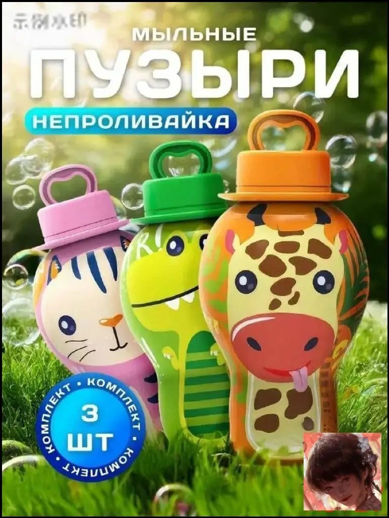 Набор мыльных пузырей No Leak для детей: не проливается, палочка для выдувания, игры дома и на улице, розовый