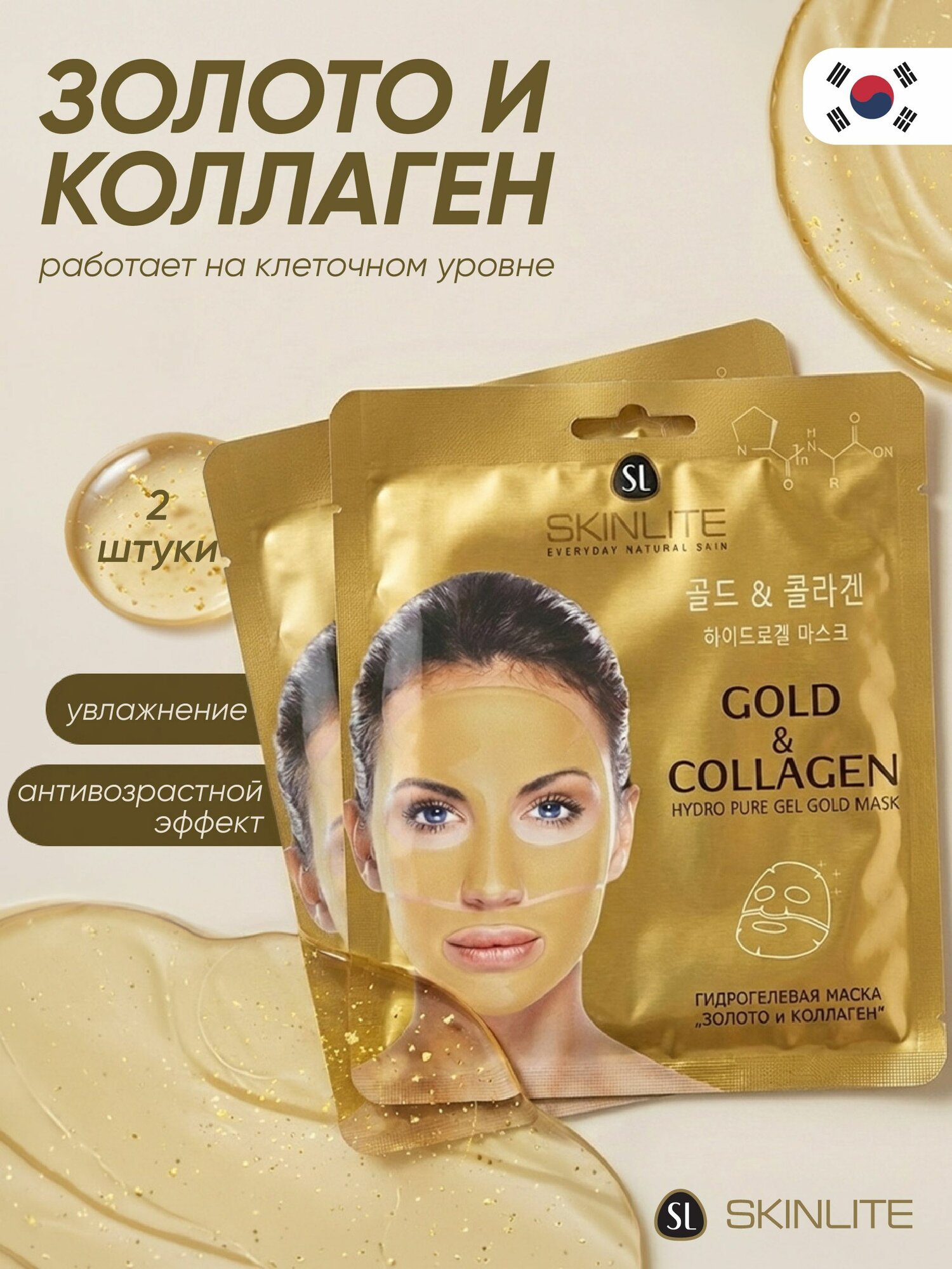 Skinlite Маска гидрогелевая Золото и коллаген, глубокое восстановления кожи, сильный антивозрастной эффект, Корея, 2 шт