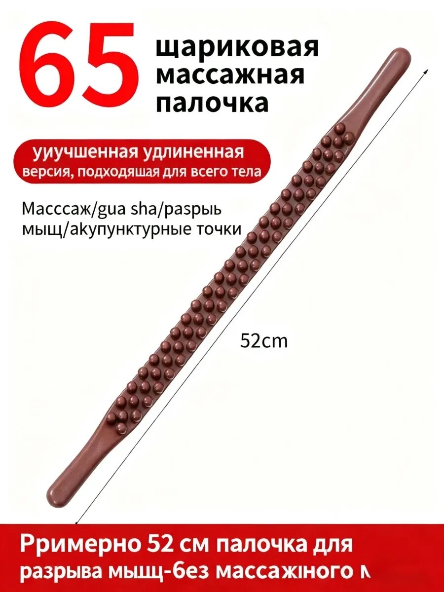 Массажер палка гуаша антицеллюлитный коричневый