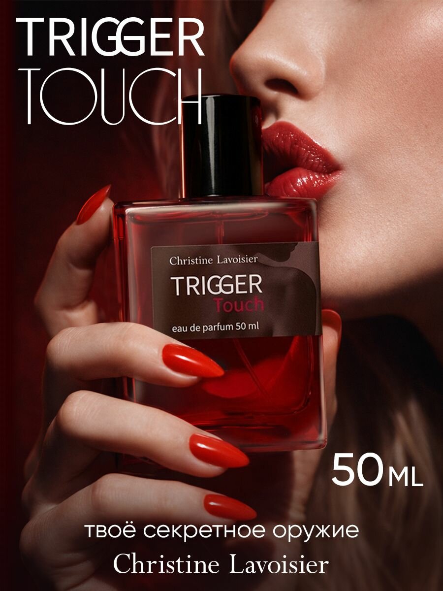 Trigger Touch духи женские сладкие 50 мл, стойкий масляный парфюм