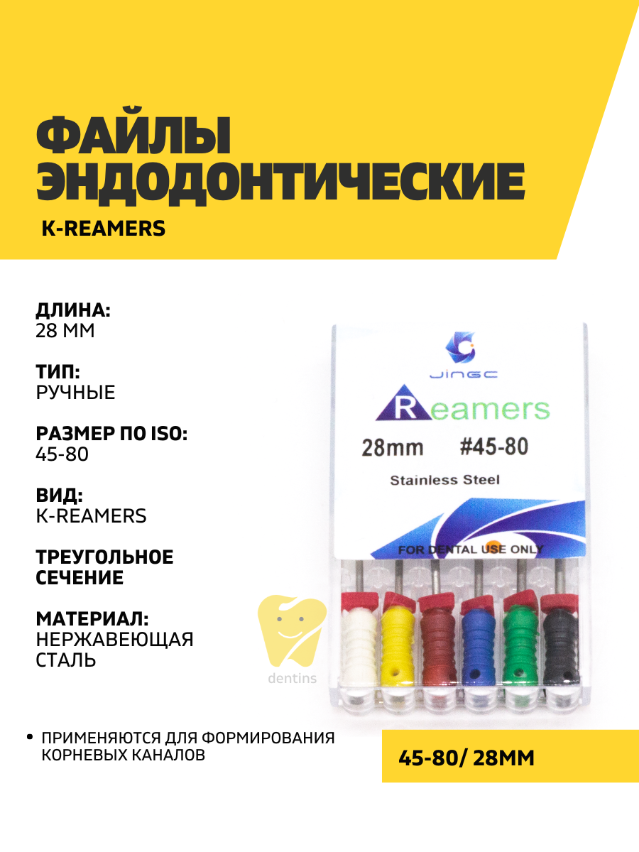Файлы эндодонтические JiNGC K-reamers, 45-80, 28 мм