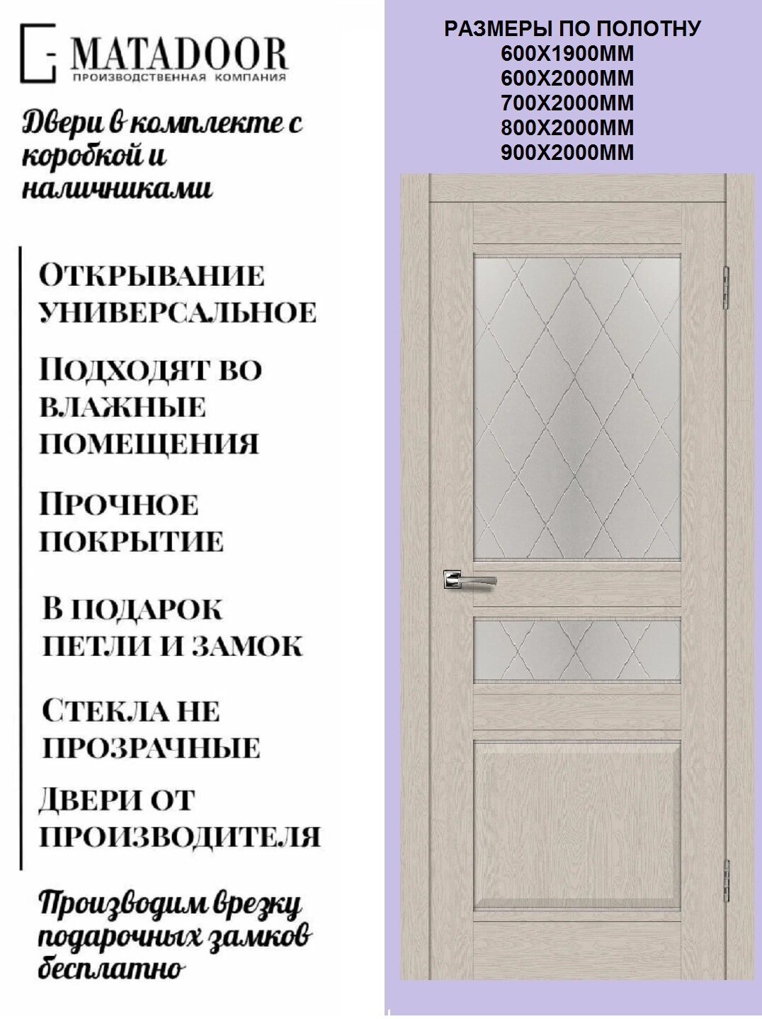 Межкомнатные двери MATADOOR, модель Барселона в комплекте с коробкой и наличником
