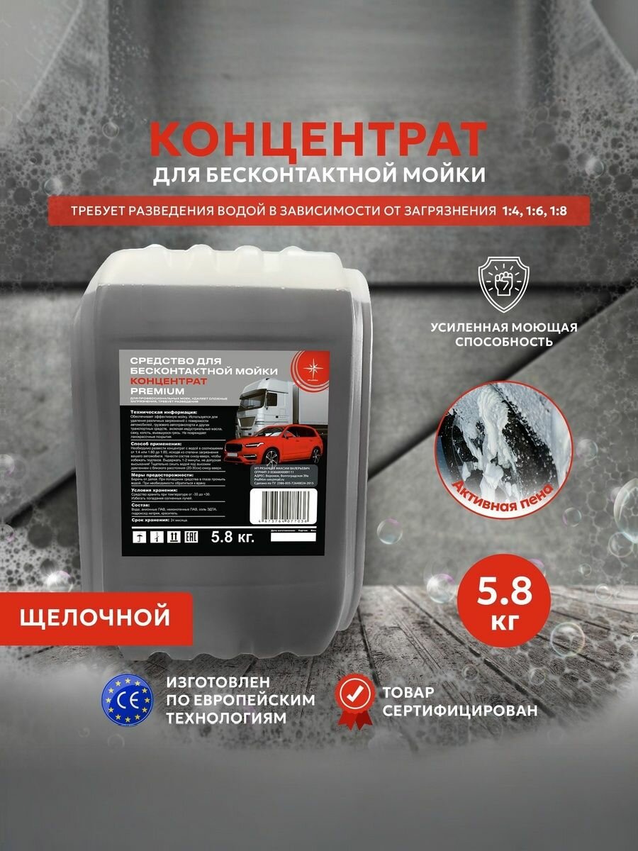 ProfHim Автошампунь, 5.8 л, 1 шт. для автомобиля 5.8 литра